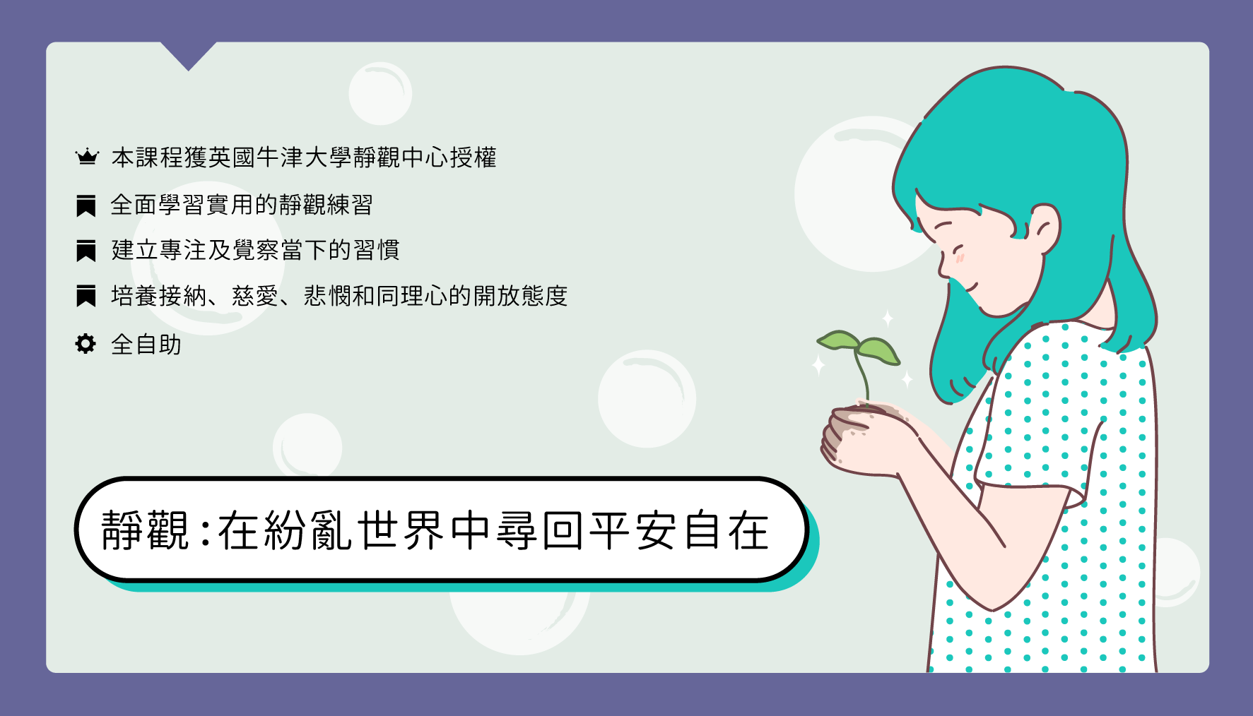 自助課程 Refresh線上精神健康自助平台